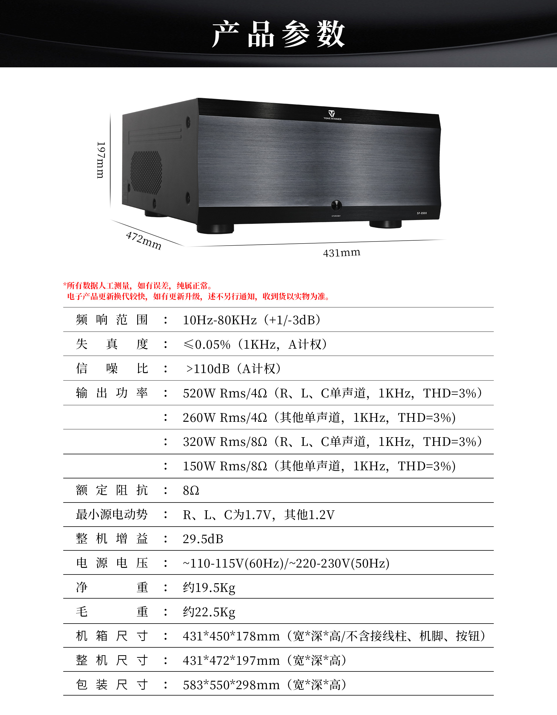 SP-8500_解码·功放_定制安装_天逸音响