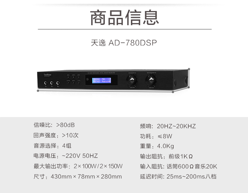 AD-780DSP（停产）_家庭 K歌_家庭影K_天逸音响 ☎️020-34789751