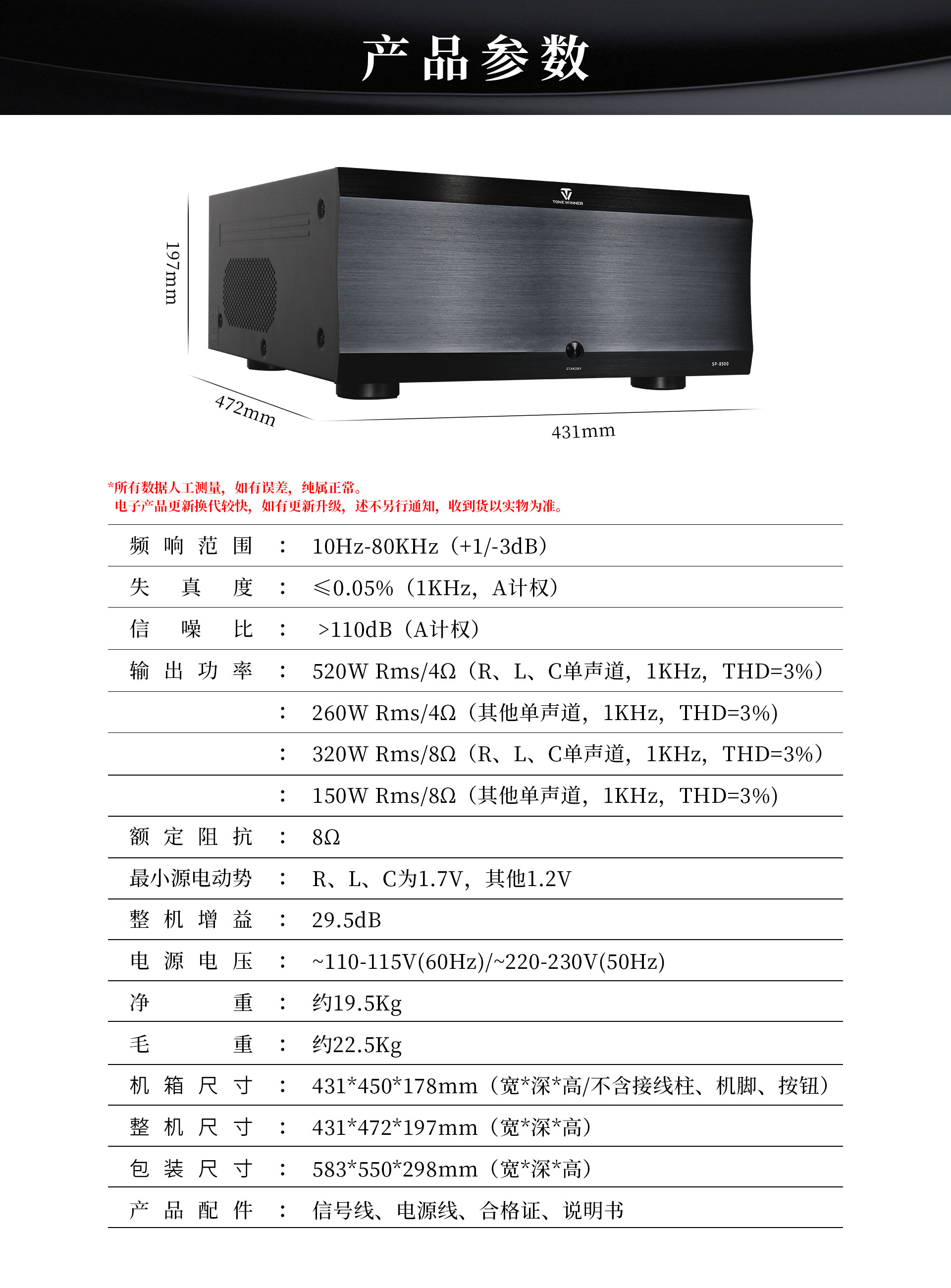 SP-8500_解码·功放_定制安装_天逸音响