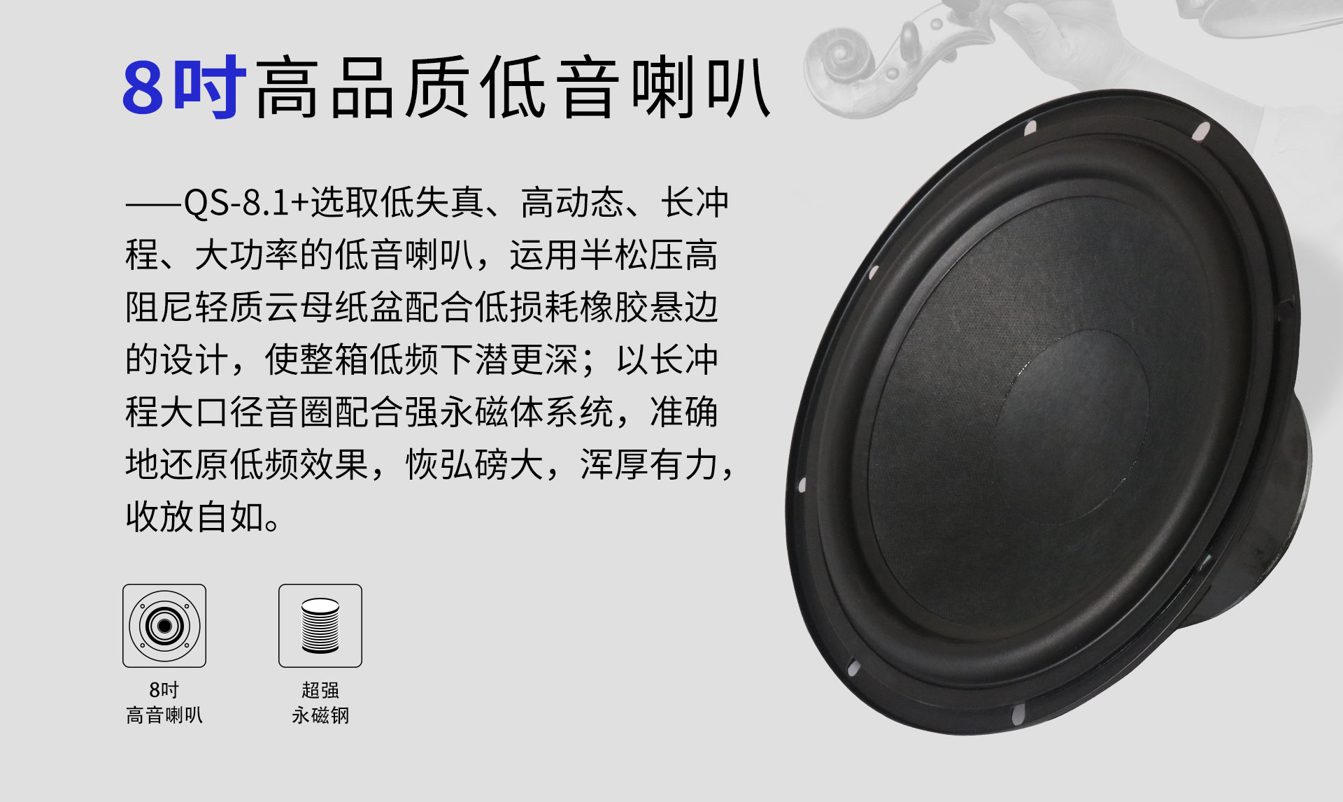 QS-6.1+/QS-6.2C/QS-8.1+_影K音箱_定制安装_天逸音响