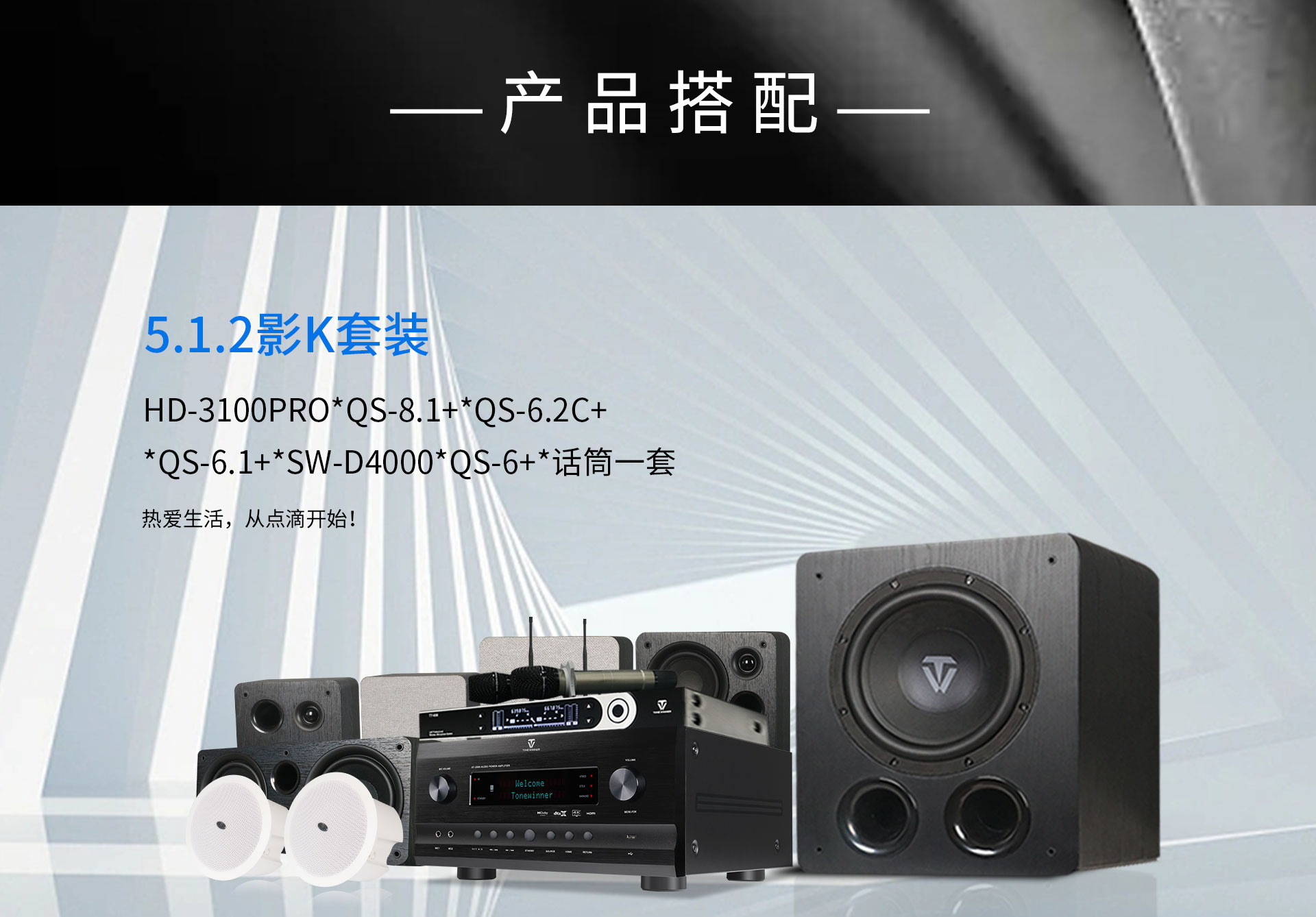 QS-6.1+/QS-6.2C/QS-8.1+_影K音箱_定制安装_天逸音响