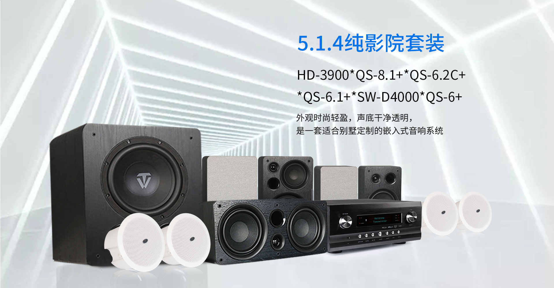 QS-6.1+/QS-6.2C/QS-8.1+_影K音箱_定制安装_天逸音响